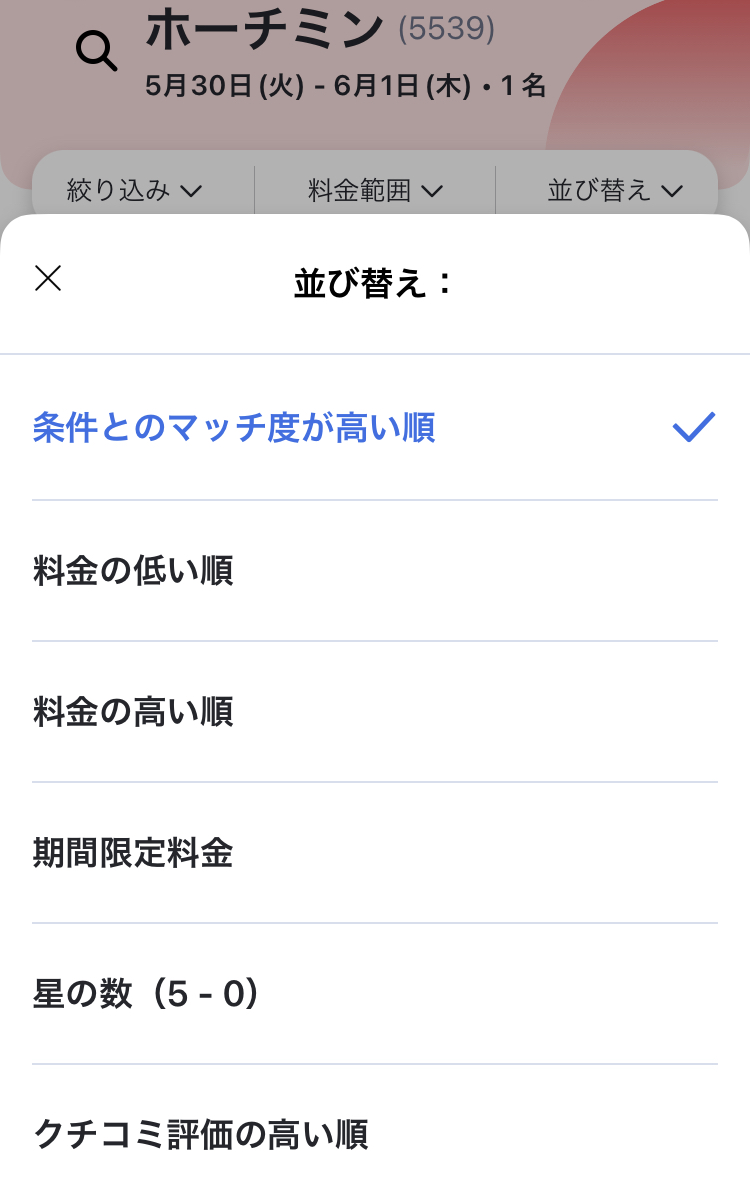 Agoda(アゴダ)のホテル予約のやり方と予約確認方法を紹介！ | HAC NOTE