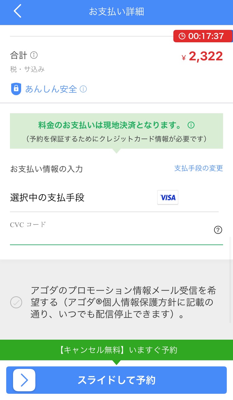 Agoda(アゴダ)のホテル予約のやり方と予約確認方法を紹介！ | HAC NOTE