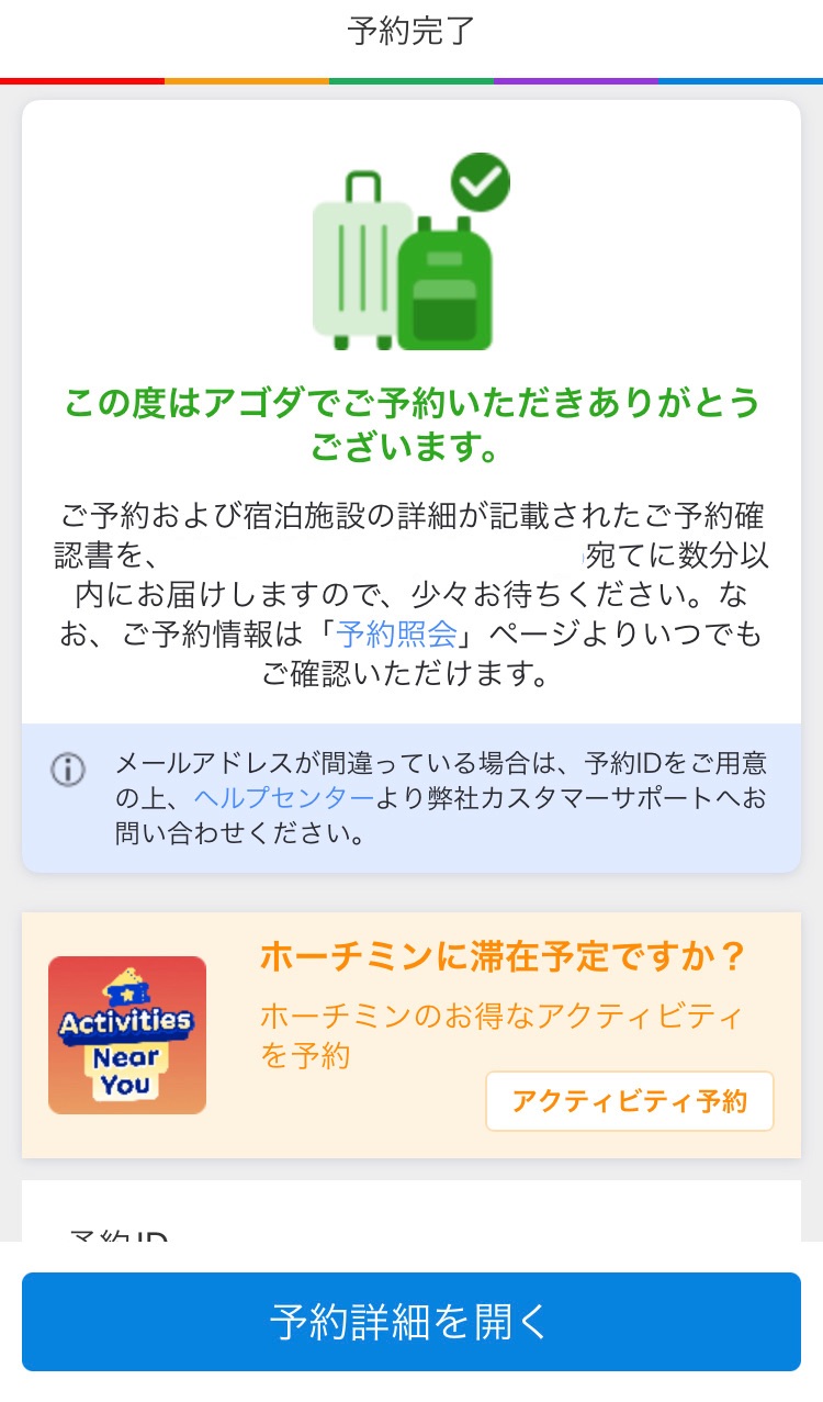 Agoda(アゴダ)のホテル予約のやり方と予約確認方法を紹介！ | HAC NOTE