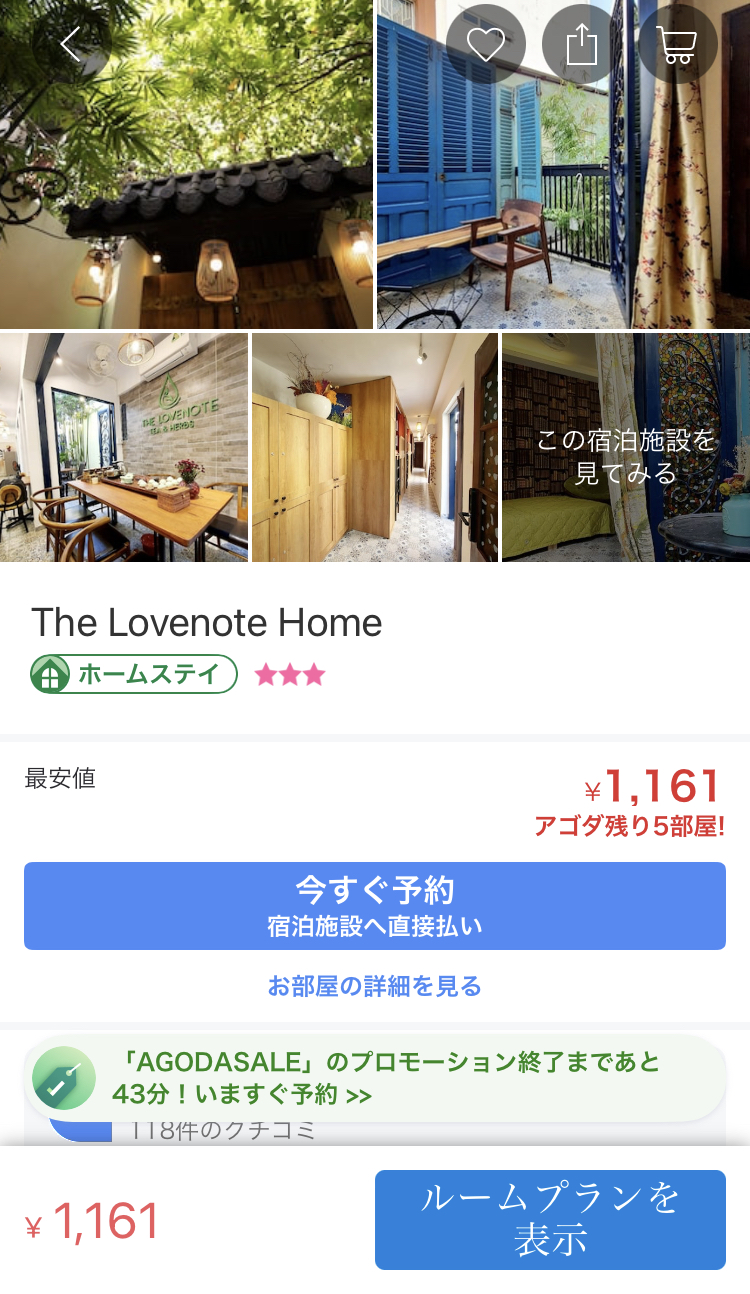 Agoda(アゴダ)のホテル予約のやり方と予約確認方法を紹介！ | HAC NOTE