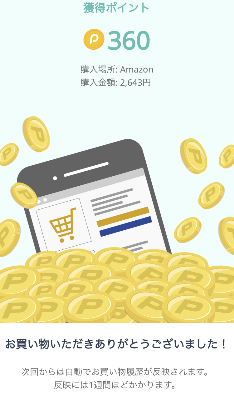 ポイ活「Pint(ピント)」は危険なの？安全性や使い方・デメリットまで徹底解説！ | HAC NOTE