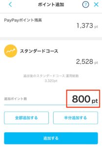 【2025年12月更新】PayPayポイント運用を17ヶ月やってみたリアルな実績を公開 | HAC NOTE