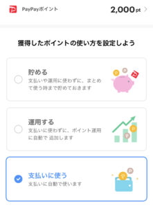 【決定版】PayPayポイントおすすめの使い道を紹介！ | HAC NOTE