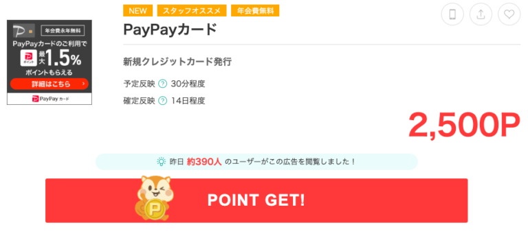 PayPayカードは作るべき？メリット・デメリットやお得な使い方を解説！ | HAC NOTE